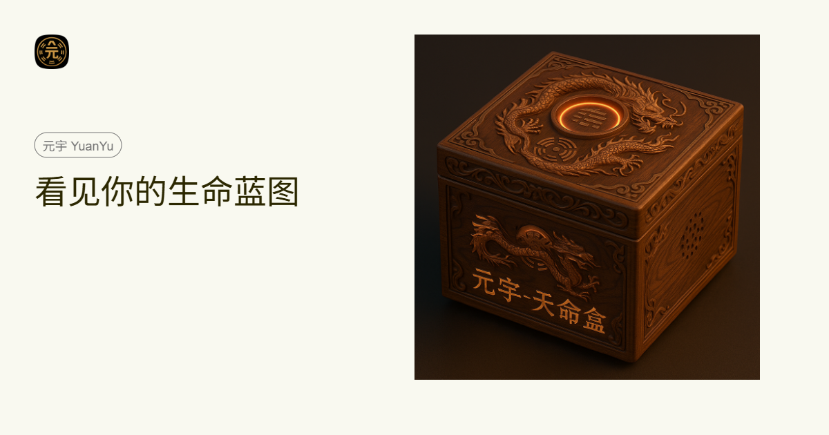 The Bazi Day Master Explained: How to Find Your Core Element - YuanYu